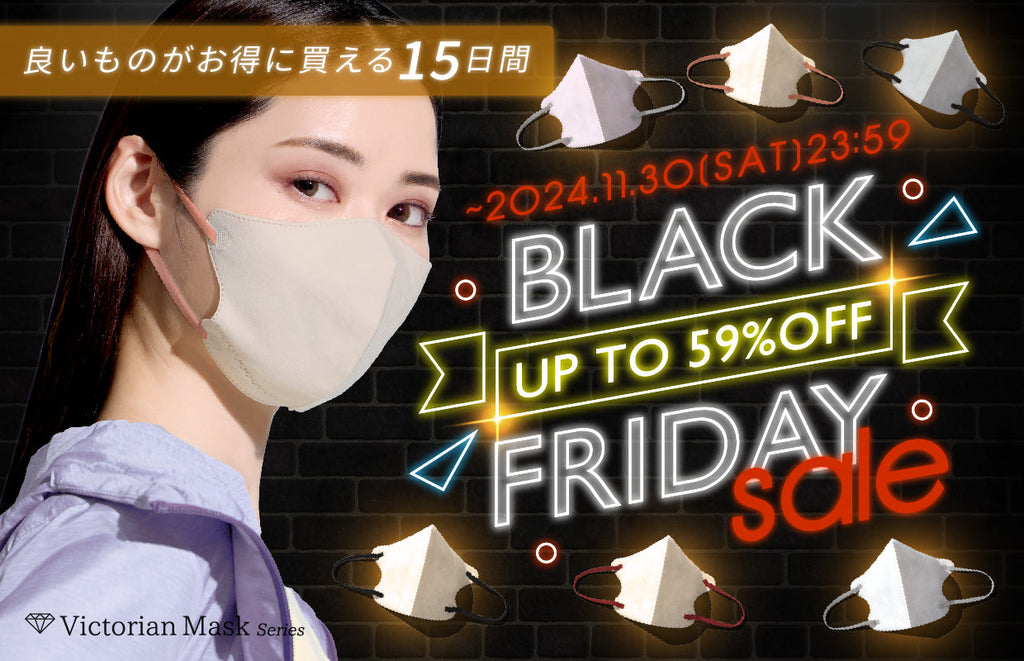 MAX59%OFF！ Victorian Mask・ブラックフライデーセール！ | Victorian Mask (ヴィクトリアンマスク) 公式通販